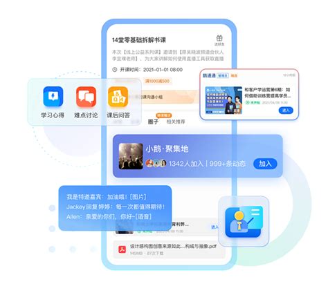 鹅圈子私域社群微信社群企业学习社区小鹅通