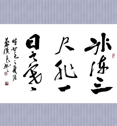 冰冻三尺非一日之寒图册 360百科
