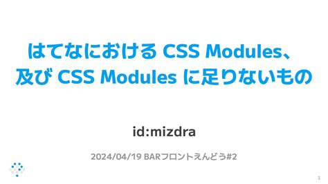 はてなにおける Css Modules、及び Css Modules に足りないもの Css Modules In Hatena And