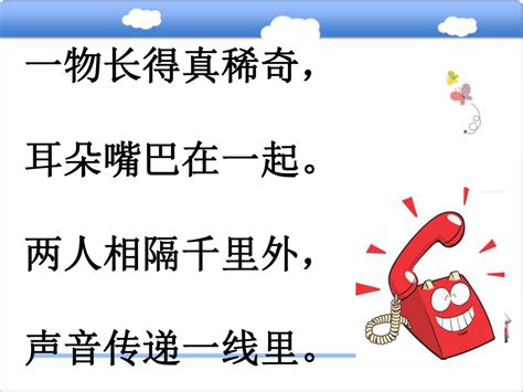 小学语文一年级下册 口语交际：打电话 课件共14张ppt21世纪教育网 二一教育