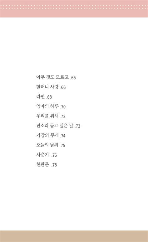 알라딘 미리보기 마음꽃이 피었습니다
