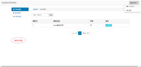 java ssm mysql校园教务管理系统新版 代码 当牛作码