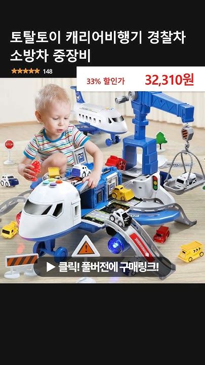 토탈토이 캐리어비행기 경찰차 소방차 중장비 Youtube