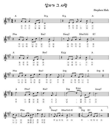 십자가 그 사랑 A 악보 네이버 블로그