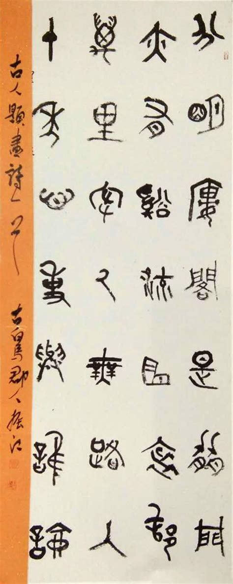 書法家劉振江 筆墨橫姿 一字見心 每日頭條