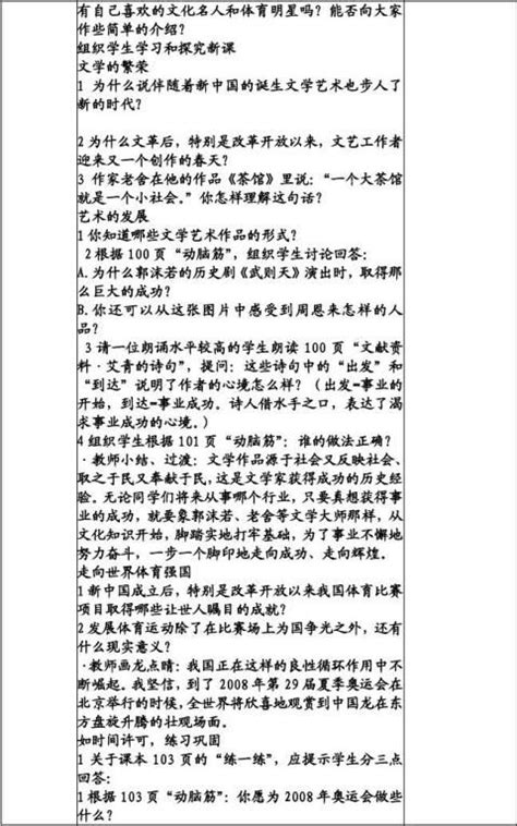 八年级历史大集体备课记录表 1 范文118