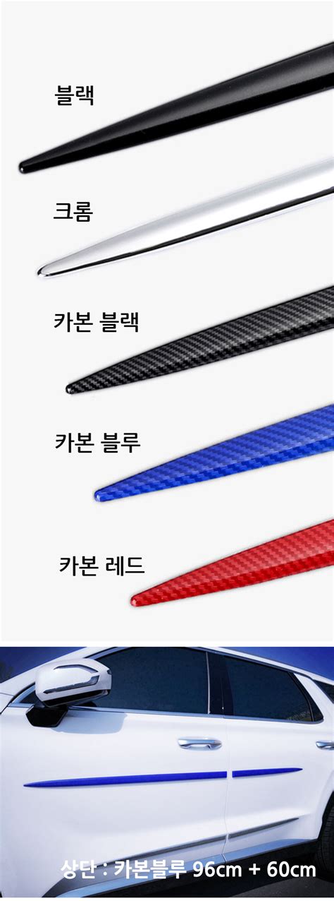 Sly 크롬몰딩 자동차 문콕방지 도어가드 낱개 판매