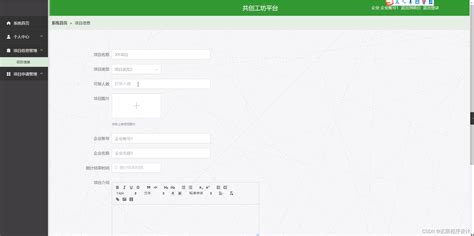 共创工坊平台 源码 开题 csdn博客