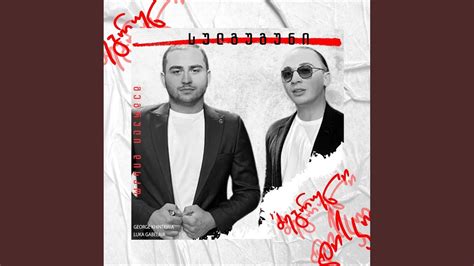 სულგუგუნი მეგრული დისკო Youtube