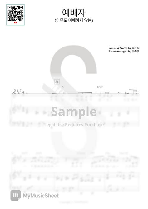 설경욱 예배자 메인건반ver Sheets By Soopiano