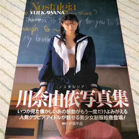【やや傷や汚れあり】川奈由依写真集 ノスタルジアの落札情報詳細 Yahoo オークション落札価格検索 オークフリー