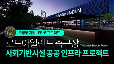 미국투자이민 로드 아일랜드 Youtube