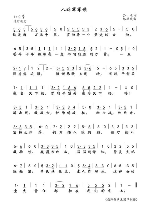 中国广播艺术团合唱团《八路军军歌简谱》