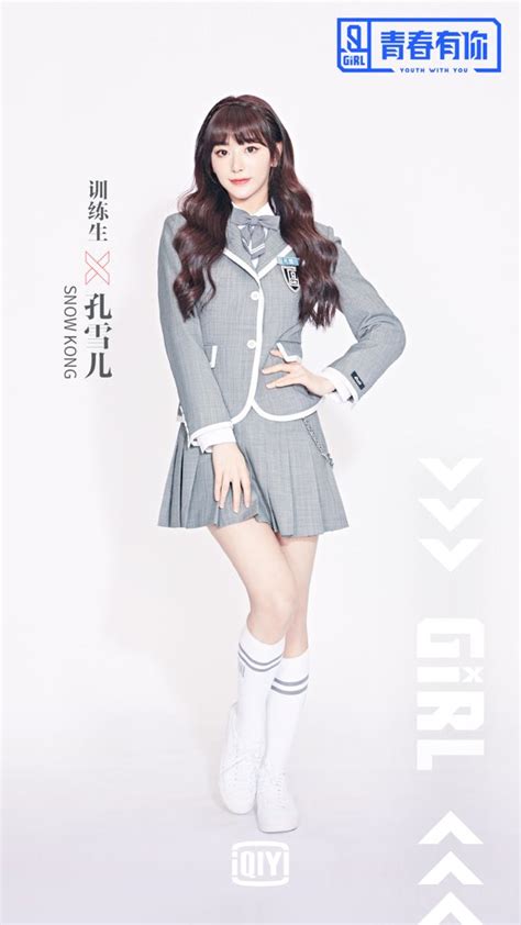 Kong Xueer Idol Producer Wiki Fandom