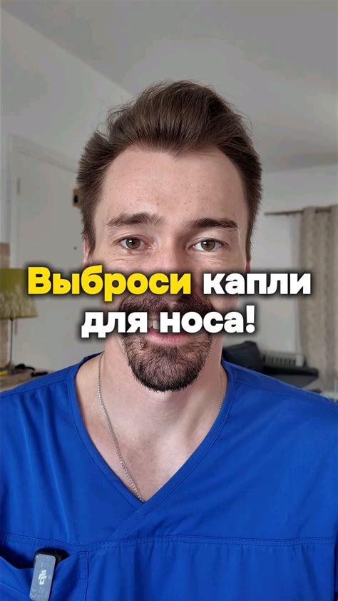 Выброси капли для носа Альтернативное лечение Журнал о здоровье Веселые тренировки