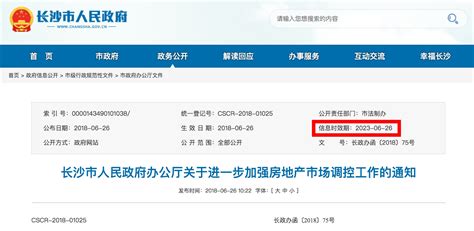 长沙何时放开限售回应住建局将会同相关部门认真研讨 东方财富期货