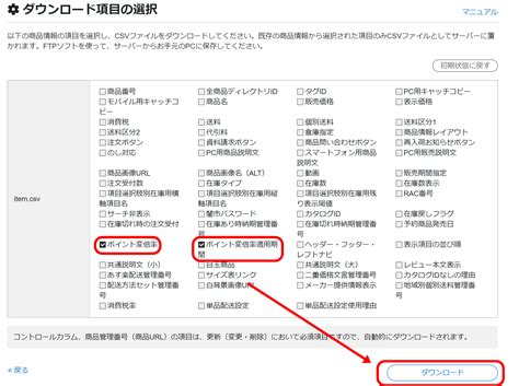 【楽天】超便利！楽天csv商品一括編集を使ってみよう！ポイント変更、商品名変更やイベント対策に！ ポイ活・仮想通貨お得情報
