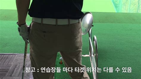 김옥천 Team Jl Golf 스윙성형외과 처방전 21 실전 어프로치연습 방법 골프레슨 Youtube