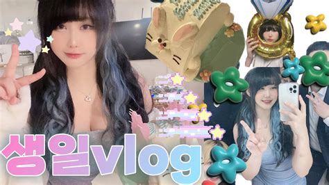 생일파티를 일주일 동안 하는 사람이 있다생일 브이로그birthday Vlog Youtube