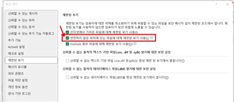 이 파일 형식은 제한된 보기에서 지원되지 않습니다 엑셀 오류 해결법 슬기로운 통계생활