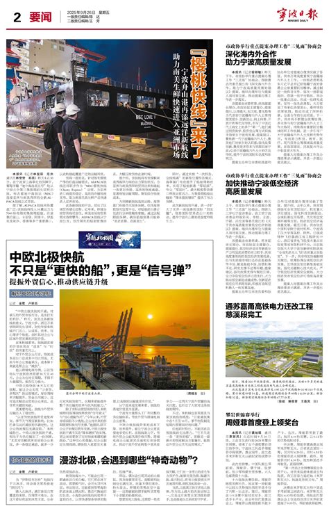 宁波日报•数字报刊 周娅菲首度登上领奖台