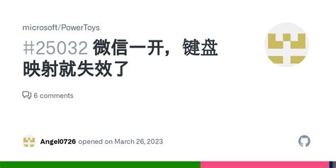微信一开，键盘映射就失效了 · Issue 25032 · Microsoftpowertoys · Github