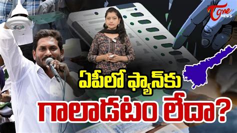 IPAC Sensational Survey Report On YCP Party Situation In AP Elections YS Jagan Tone