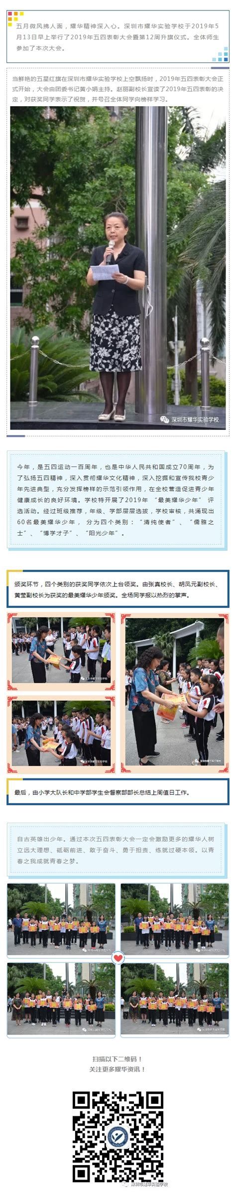 深圳市耀华实验学校官网 深圳全日制国有民办学校 耀华最美少年