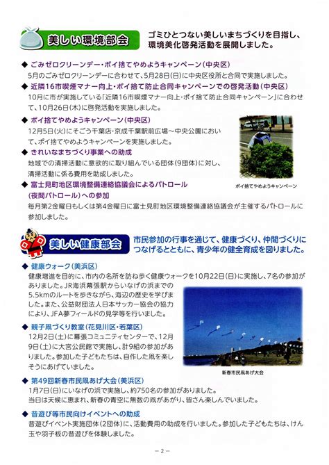 令和6年度 第2回 回覧 自治会活動 回覧 おゆみ野ほたる会