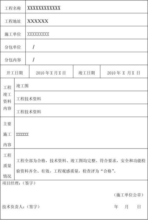 铁路工程竣工验收报告八篇 范文118