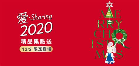 7 11 愛．sharing 2020精品集點送 122限定登場 已過期 統一超商7 11 Goodlife好生活