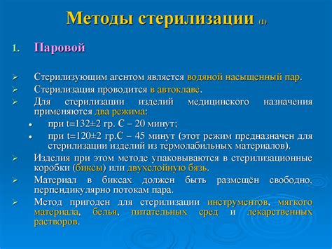 Стерилизация - презентация онлайн
