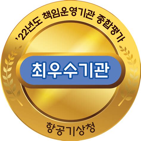공지사항 알림·자료 항공기상청