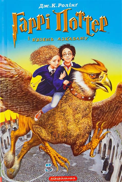 Гаррі Поттер — книги Джоан Ролінґ купити всі частини у Vivat