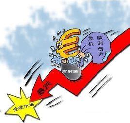 世界经济危机图册 360百科