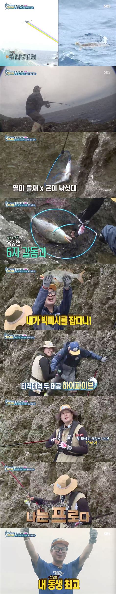 김병만의 정글의 법칙 정글의 법칙 소식 스브스夜 정글의 법칙 이태곤 지상렬 어복 터졌다6자 대물 낚시