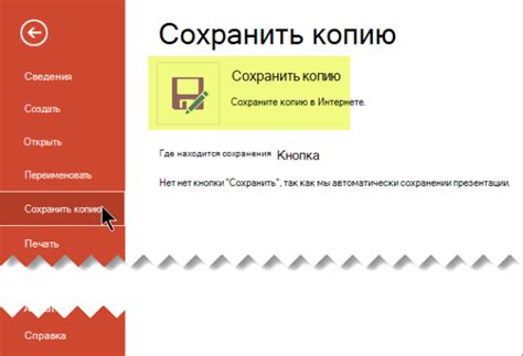 Сохранение презентации в онлайн Powerpoint все варианты сохранить файл