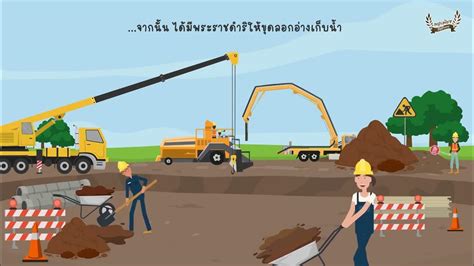 แอนิเมชั่นโครงการพระราชดำริ โครงการพัฒนาแหล่งน้ำสองฝั่งลำน้ำชีอันเนื่องมาจากพระราชดำริ ผลิต ๒๕๖๖