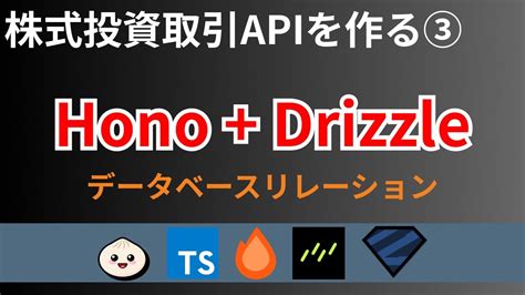 Github Arafiprostock Trade Api Relation 【cloudflare Workers】bunhonoでrest Apiを作成③ Drizzleを使っ