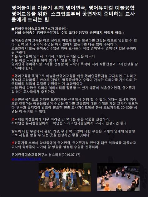 영어놀이를 위해 영어연극 영어뮤지컬 에술융합영어교육을 위한 스크립트부터 공연까지 교사를 위한 팁을 제공한다