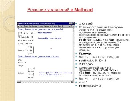 Mathcad решение уравнений
