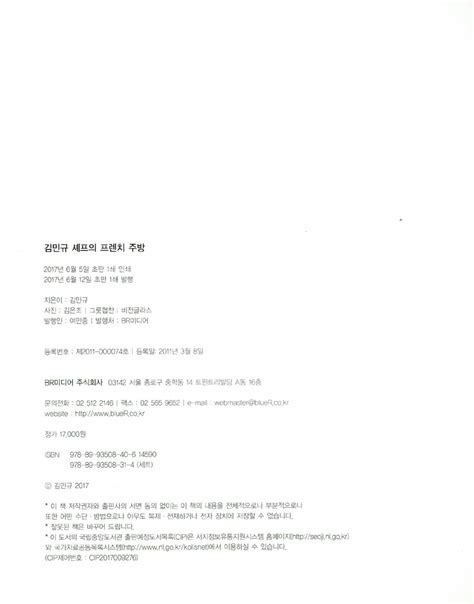 알라딘 미리보기 김민규 셰프의 프렌치 주방