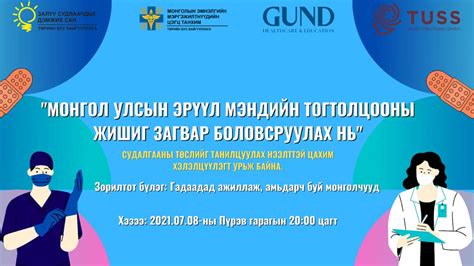 Эрүүл мэндийн тогтолцоонд The Development Forum