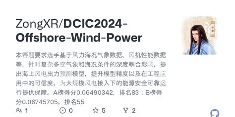 GitHub ZongXR DCIC Offshore Wind Power 本赛题要求选手基于风力海况气象数据风机性能数据等针对复杂多变气象和海况条件的深度耦合影响提出海