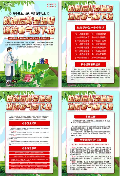 宣传健康海报素材 宣传健康海报模板 宣传健康海报图片免费下载 设图网