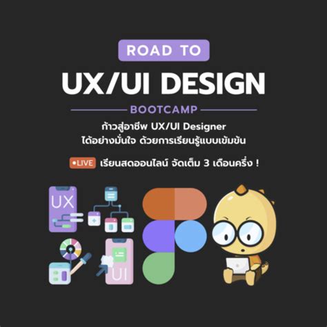 Road To Ux Ui Design Bootcamp Borntodev เริ่มต้นเรียน เขียนโปรแกรม
