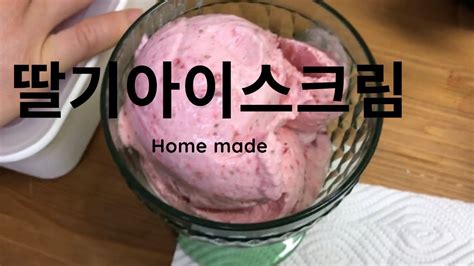 방구아빠 아이들간식 홈메이드 딸기 아이스크림 만들기 바믹스 핸드블랜더 Youtube