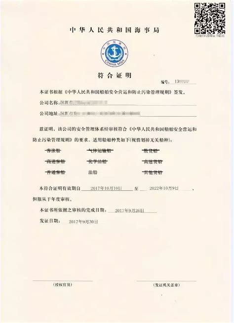 我国船舶证书可扫码查验