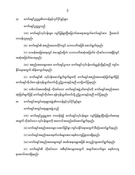 Committee Committee Representing Yangon Hluttaw Cryh