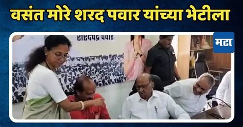 Mns Vasant More Meets Ncp Sharad Pawar At Nisarg Karyalaya Pune वसंत